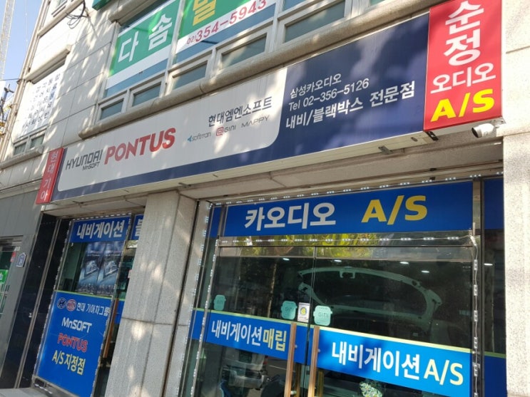 은평구 블랙박스 네비게이션 카오디오 수리 전문점 삼성카오디오 네이버 블로그