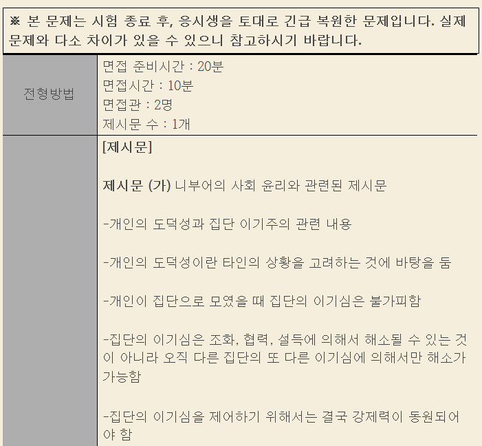 수시장인 연세대 인문학인재 사회과학인재 전형 긴급복원 면접문제 면접후기 면접사례 면접기출 네이버 블로그