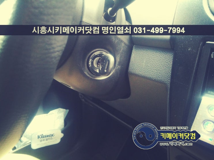 올뉴마티즈 리모컨키 제작 등록 차키제작 장곡동 열쇠 복제 네이버 블로그