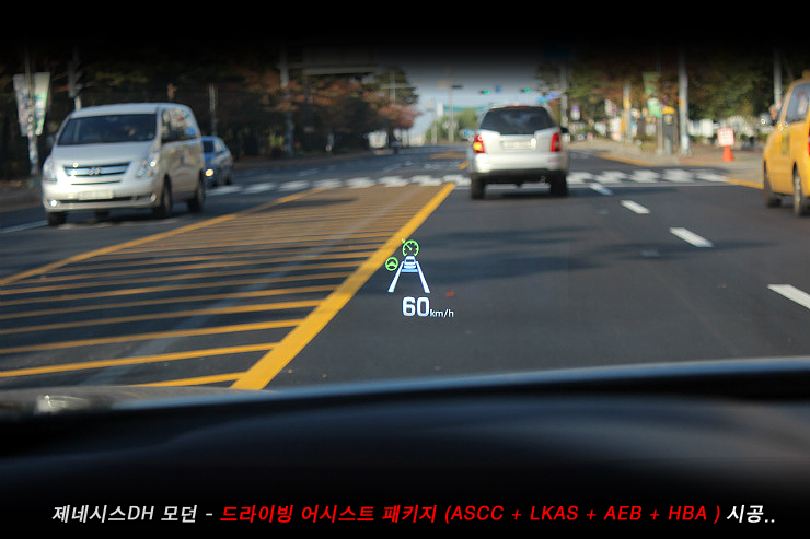 제네시스 드라이빙 어시스트 패키지 (ascc+aeb+lkas+hba) 순정옵션 튜닝.. : 네이버 블로그