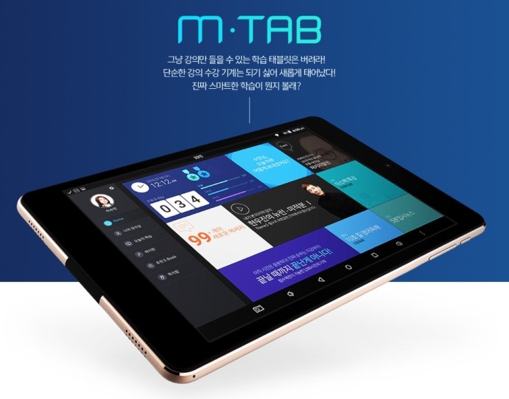 대입 수험생을 위한 가장 스마트한 태블릿, 메가스터디 M-TAB 출시! : 네이버 블로그