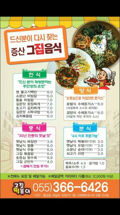 나래메트로시티그집떡볶이경남 양산 물금 나래메트로시티상가양산물금배달맛집 네이버 블로그