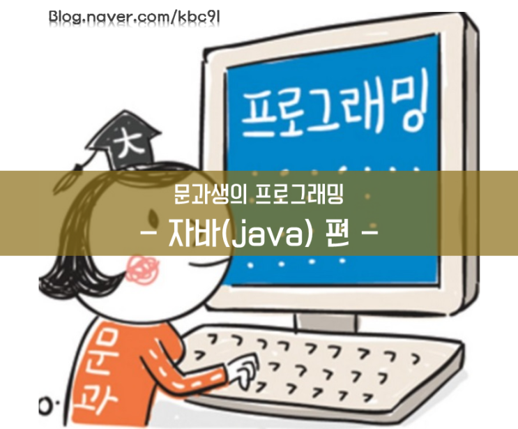 [POWER Java] 제6장 - 조건과 반복 응용(별찍기 문제) : 네이버 블로그