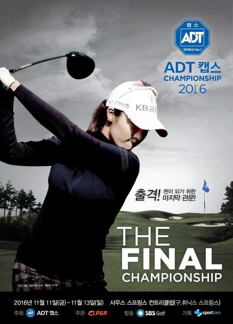 [장기자의 인사이드 KLPGA!] 시즌 피날레를 장식하라! ADT 캡스 2016 챔피언십 : 네이버 블로그