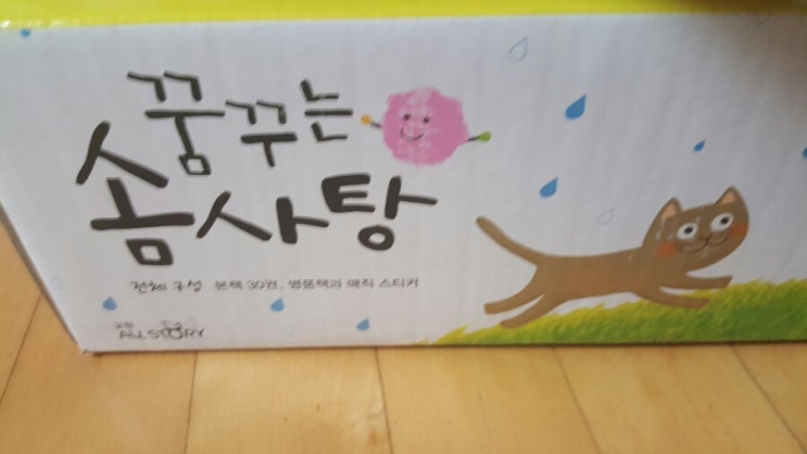 영유아책 꿈꾸는솜사탕 전집 구매했어요 : 네이버 블로그
