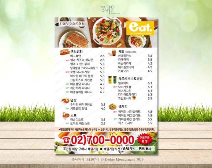 커피배달에서 샌드위치쥬스까지 배달시작전에 종이자석전단지 제작하세욧 네이버 블로그