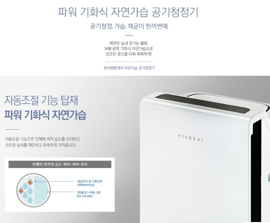현대렌탈케어 현대공기청정기 자연가습공기청정기 미세먼지제거 초미세먼지 공기청정기추천 공기청정기렌탈 렌탈혜택 렌탈