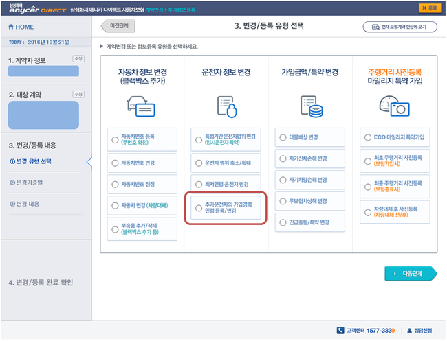 삼성화재 다이렉트 자동차보험 추가 운전자 보험가입경력 인정 등록하기 네이버 블로그