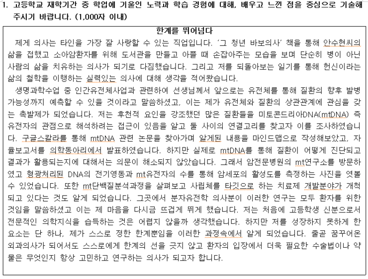수시장인 서울대 연세대 고려대 서강대 성균관대 원광대 부산대 의예과 의대 대입자소서 샘플 예시 참고 보기 네이버 블로그