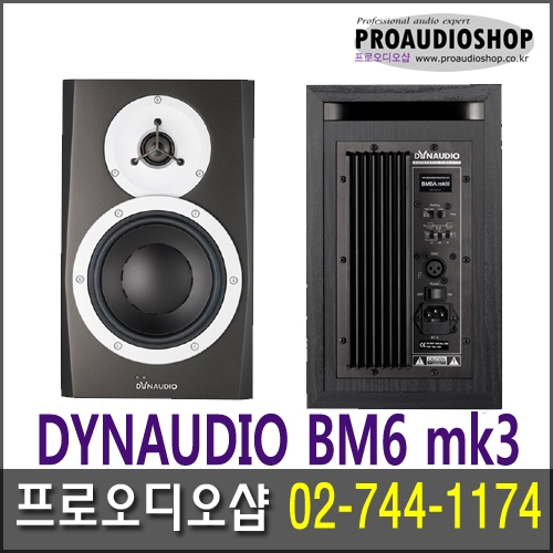 다인오디오 BM6 mk3 / DYNAUDIO BM6 mkIII ACTIVE MONITOR 50W 100W 7인치 액티브 모니터 ...