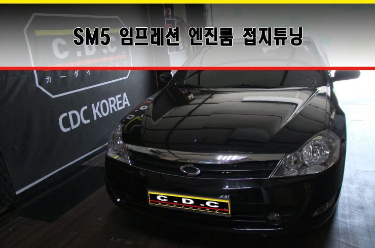 (르노삼성) 뉴SM5 임프레션 엔진룸 납땜적용한 알터/플러스접지+마이너스접지+클램프교체 (SM5접지튜닝+당진엔진룸접지튜닝+서산엔진룸접지튜닝+천안엔진룸접지튜닝) by CDC ...