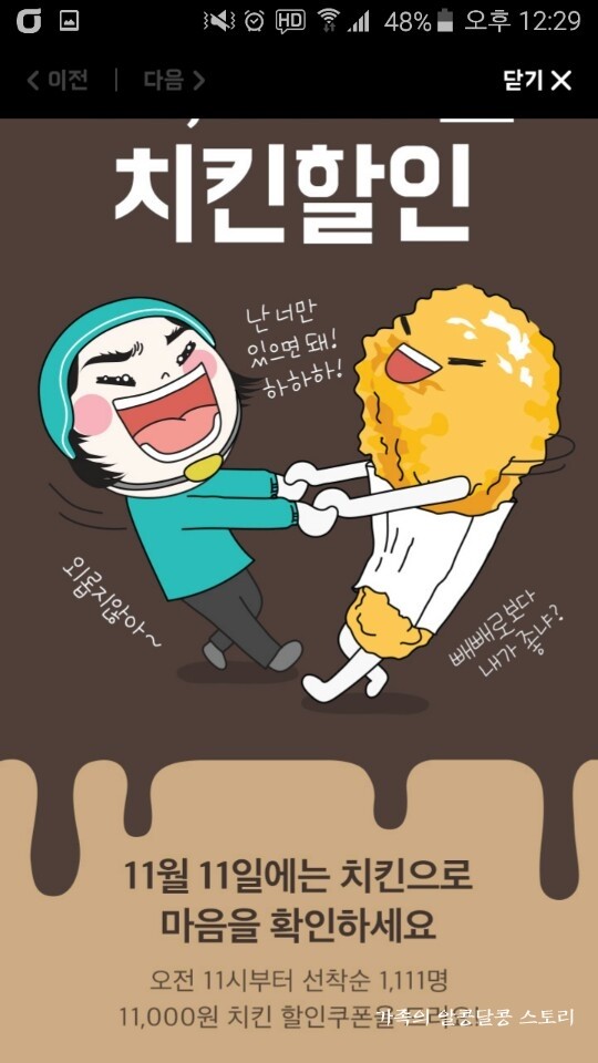 11월 11일 빼빼로데이 할인쿠폰이 풍년이네요~ : 네이버 블로그