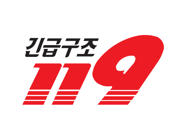 긴급구조 119 로고 다운로드 벡터 ai eps 전주디자인 : 네이버 블로그