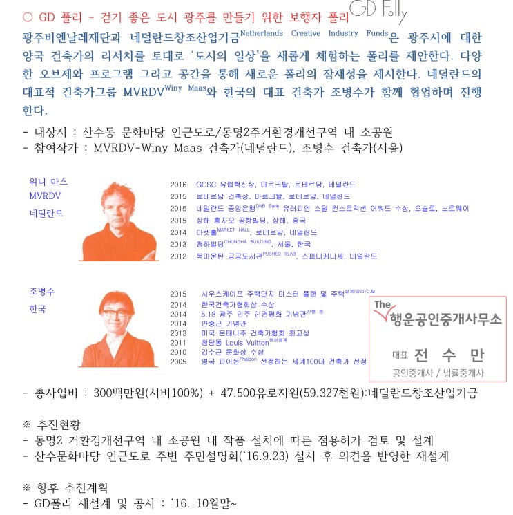 산수아저씨 산수1구역 무등산그린웰로제비앙 인근 광주폴리3차 추진내용과 커뮤니티and힐링가든 조성 추진내용 네이버 블로그