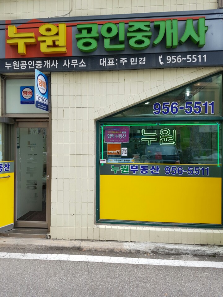도봉한신아파트 도봉동 전지역아파트 오피스텔 매매 전세 월세전문중개 누원부동산 방문후기 네이버 블로그