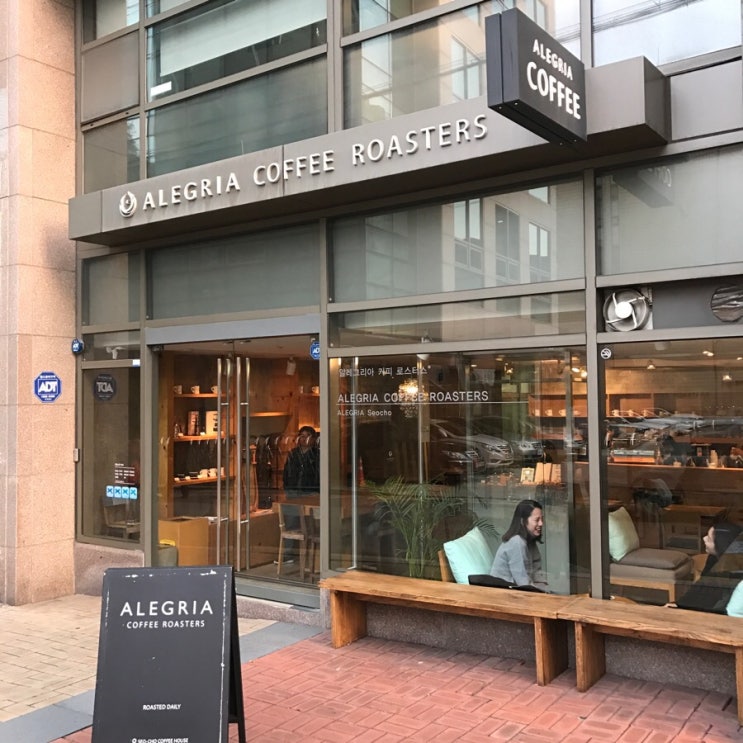 [서초 카페] 알레그리아 커피 로스터스(Alegria Coffee Roasters) : 네이버 블로그