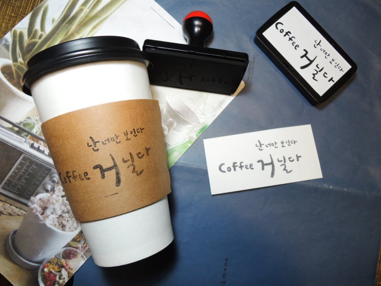 캘리그라피 상호 디자인 스탬프 제작 크라프트 커피 컵홀더 디자인 도장디자인 주문제작 잉크인 손글씨 스탬프 카페디자인 어나더