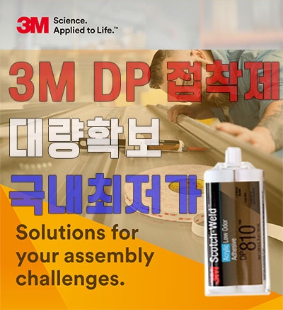 3M DP810, DP420, DP460, DP8407 대량확보~ 국내최저가로 판매개시!!! : 네이버 블로그