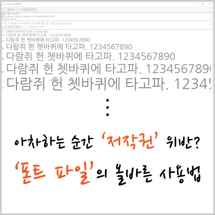 제5기 저작권 기자단 아차하는 순간 ‘저작권 위반 ‘폰트 파일의 올바른 사용법 네이버 블로그