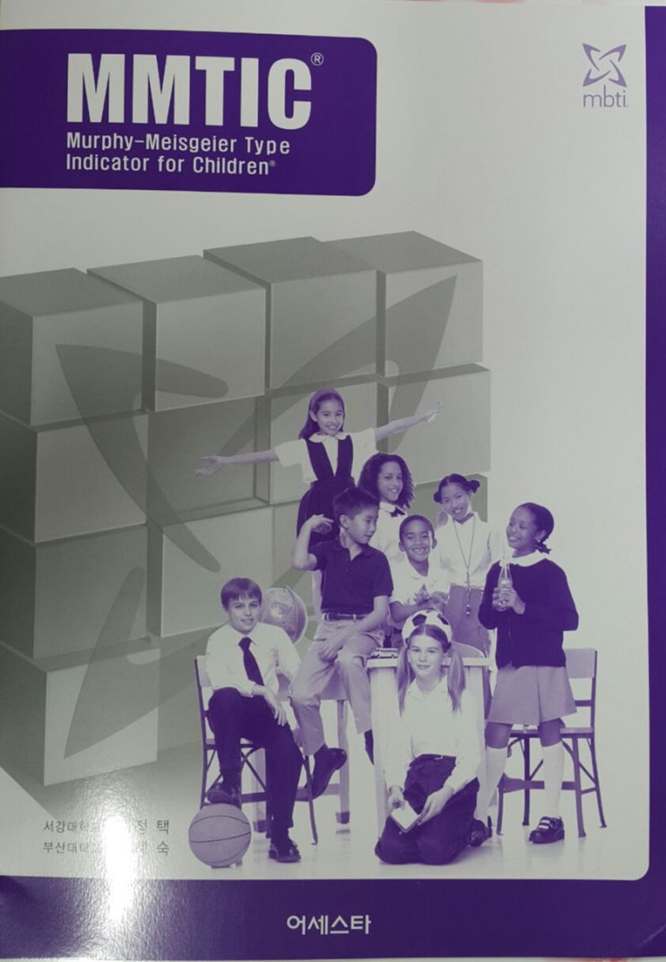 어린이성격검사MMTIC : 네이버 블로그