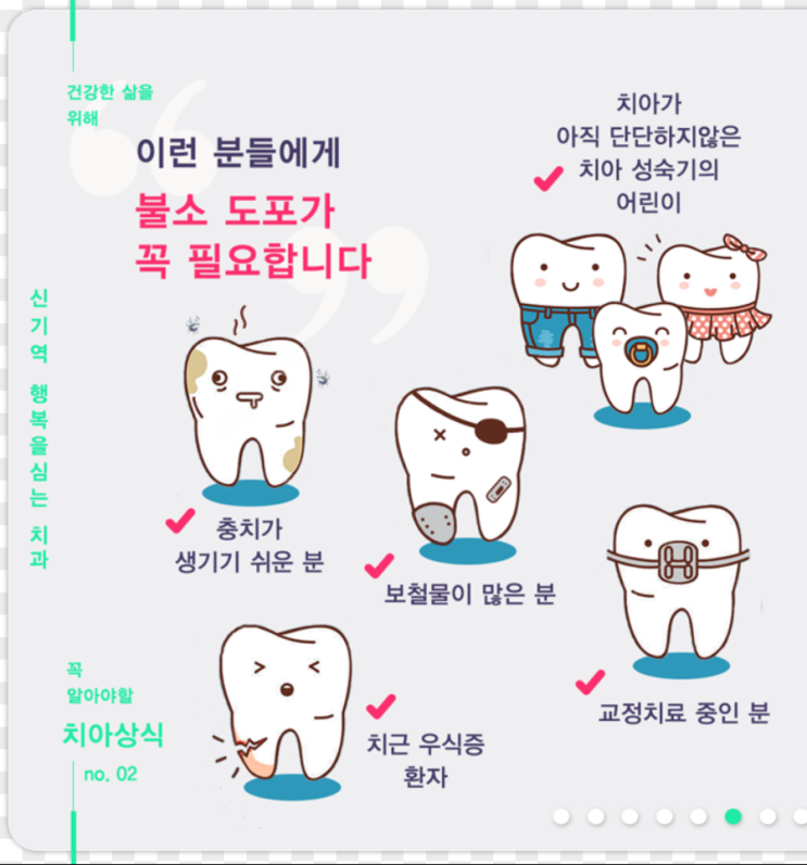 불소 치면도포법에 의한 충치예방 오남치과구리치과진접치과장현치과남양주치과남양주충치료 네이버 블로그