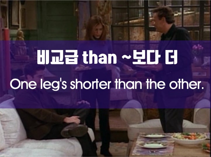 비교급 than ~보다 더 One leg's shorter than the other : 네이버 블로그