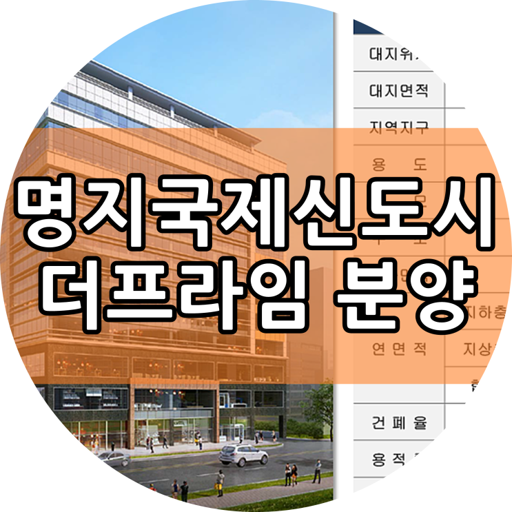 명지국제신도시 상가분양 골프연습장으로 어울리는 더프라임 네이버 블로그