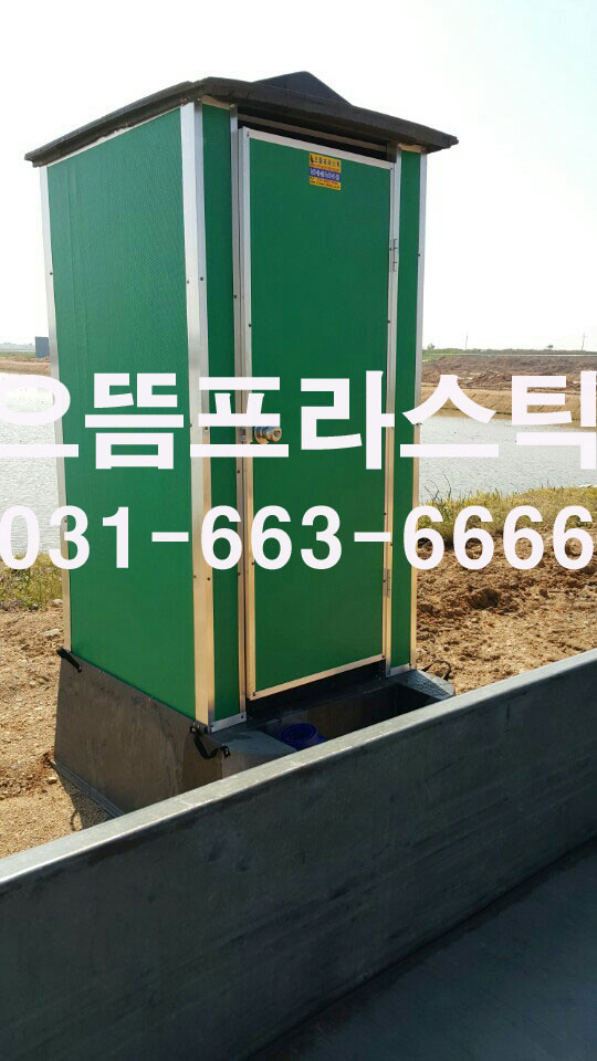 이동식화장실 이동화장실 간이화장실 이동식간이화장실 간이화장실가격 이동식화장실제조 간이화장실제조 이동화장실가격 이동식화장실가격