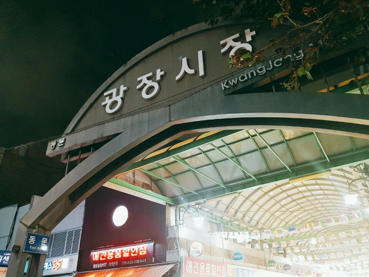광장시장 마약김밥 육회 먹으려다가 압사당할뻔 ㅜㅜ 네이버 블로그