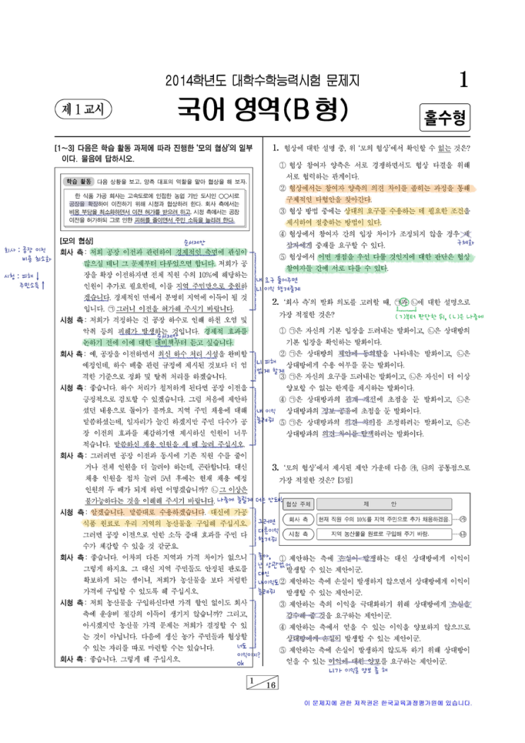 날개달기 국어 고현진 선생님이 손수만든 모의고사 이미지트레이닝 자료 2013 시행 대수능 네이버 블로그