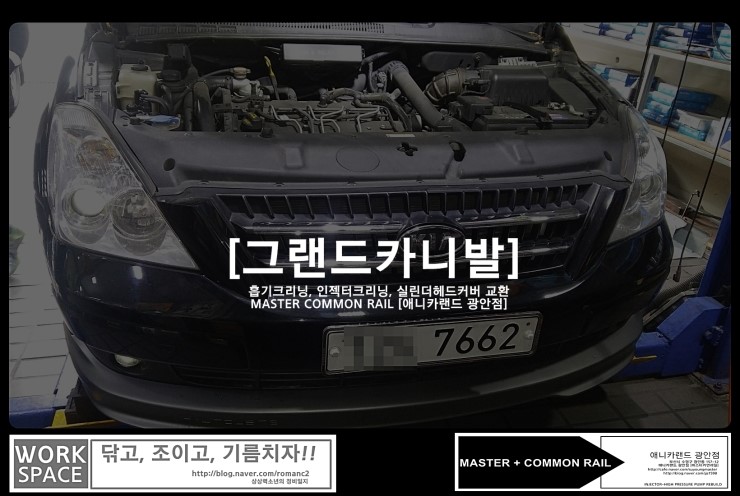 그랜드카니발 냉간시 백색매연 엔진오일누유 푸드득소음 흡기크리닝 인젝터크리닝 실린더헤드커버 교환 네이버 블로그