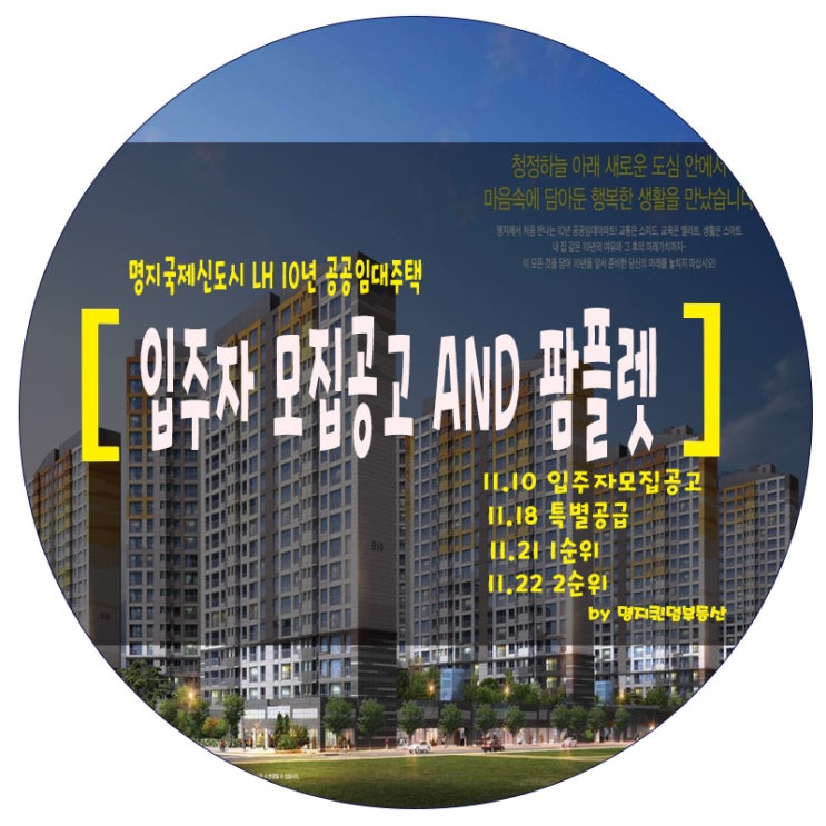 명지국제신도시 B 8 Lh 10년 장기 임대 아파트 입주자모집 명지퀸덤부동산 051 204 0777 네이버 블로그