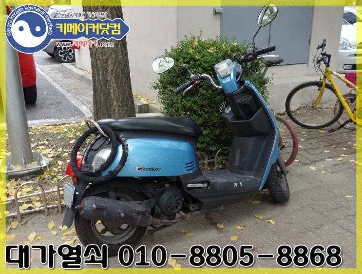 대전 스쿠터 키 분실 효성 티니 오토바이 열쇠 제작 어은동 열쇠 네이버 블로그
