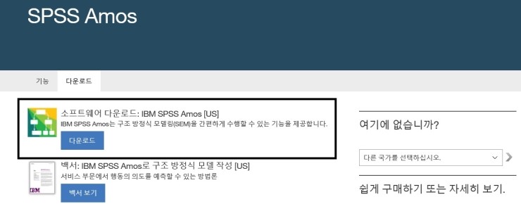 AMOS 무료(Trial version)로 다운 받기! : 네이버 블로그