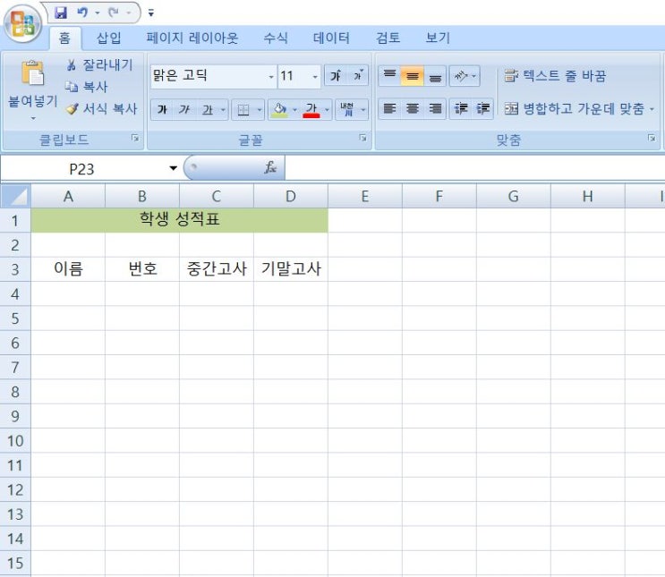[엑셀활용] 엑셀 입력폼을 이용해 데이터 입력하는법 : 네이버 블로그