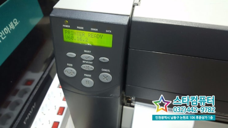 ZEBRA Z6M Plus 라벨 프린터기 설치 - 인천 남동구 논현동 컴퓨터수리 스타컴퓨터입니다. : 네이버 블로그