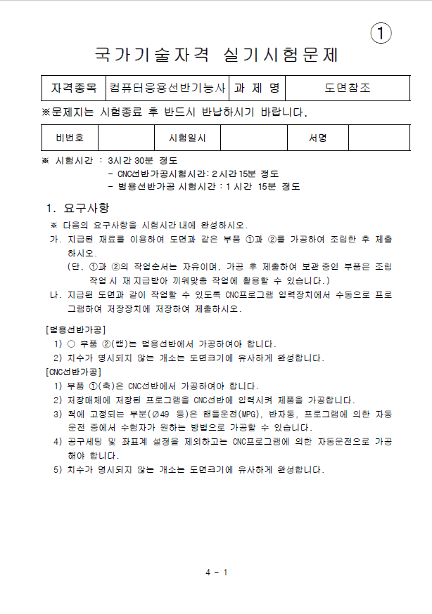 Cnc 선반 컴퓨터응용 기계설계 컴퓨터응용선반기능사 컴퓨터응반기능사 컴퓨터응용가공산업기사 자격증 교육 및 취득 공부 한국산업
