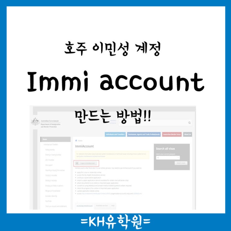 호주이민성 계정Immi account 만들기 : 네이버 블로그