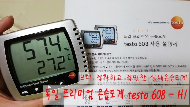 [키즈맘/testo]독일 프리미엄 온습도계 testo 608 ::정밀측정 온습도계로 우리아이감기,아토피 예방하자 : 네이버 블로그