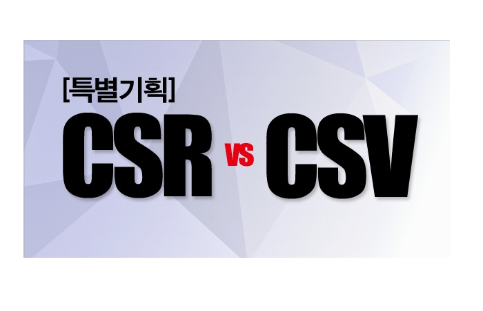 [마케팅에 필요한 이론 정리] CSV는 CSR와 다른개념이 아니다? : 네이버 블로그