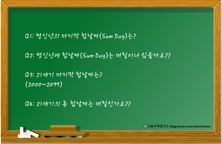 두뇌를 깨우는 수학퍼즐 합날짜 퍼즐 Sum Day Puzzle 수학퍼즐연산퍼즐 네이버 블로그