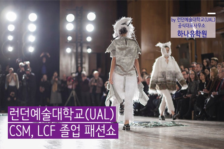[UAL] 런던예술대학교(UAL) CSM, LCF 2016 졸업 패션쇼 : 네이버 블로그