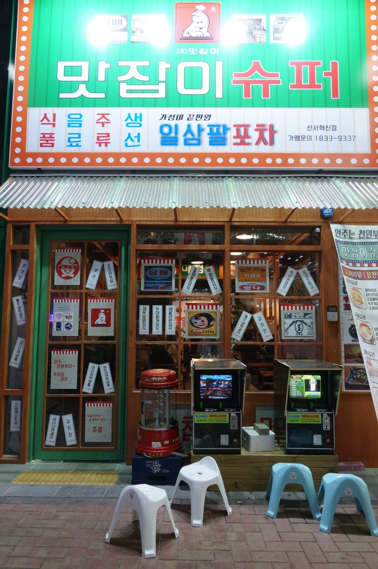 대구맛집 / 대구혁신도시맛집, 동구맛집, 맛잡이슈퍼 : 네이버 블로그