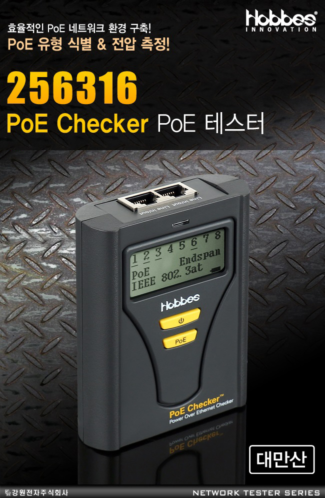Hobbes 256316 PoE Checker PoE 테스터 : 네이버 블로그