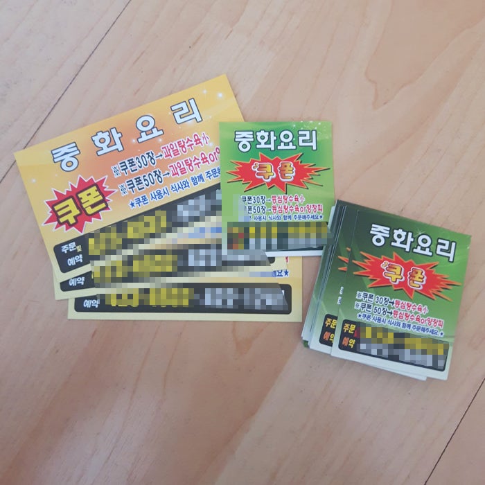 중국집 쿠폰에 대한 고찰 : 네이버 블로그