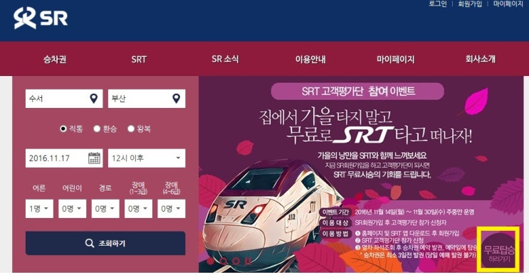 SRT 무료시승 방법 : 네이버 블로그