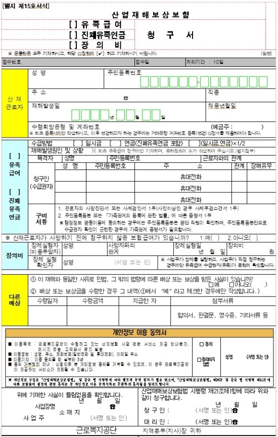 거제통영노무사산재신청사고사인 경우 유족급여 신청시 필요서류 네이버 블로그