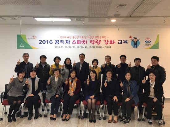 2016 성남시 공직자 스피치 역량강화 교육 개최 김진숙 교수 전 아나운서 미디어평론가 네이버 블로그