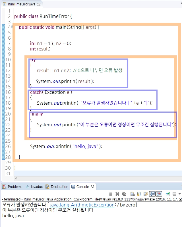 런타임오류 try catch finally : 네이버 블로그