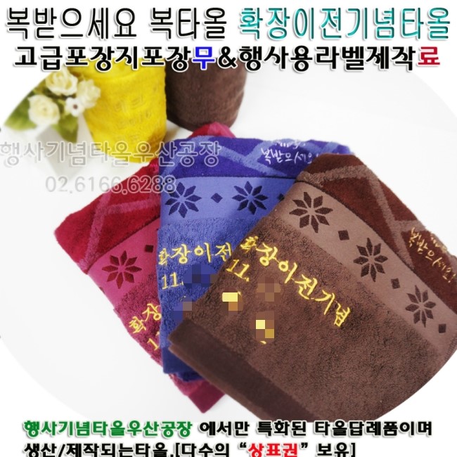 확장이전기념수건답례품개업병원개원기념인사말문구타올세트 행사기념타올공장and운수대통우산 네이버 블로그